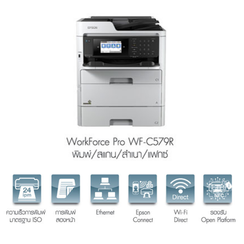 WF-C579R Epson เครื่องพิมพ์ คุณภาพดี ราคาถูก | Safeandsound