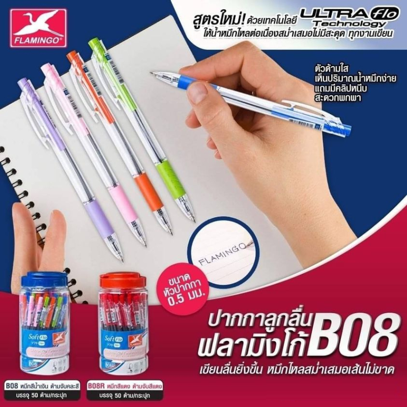 FLAMINGO ปากกาลูกลื่น 0.5 มม. ฟลามิงโก้ รุ่น B08 หมึกสีน้ำเงิน ด้ามคละ ...