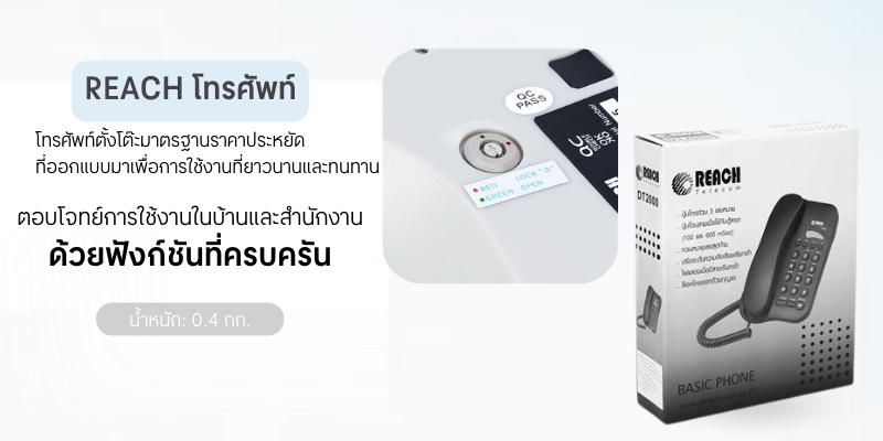 REACH REACH โทรศัพท์ รุ่น DT2000 สีเทาอ่อน | ของแท้ 100% | Central Online