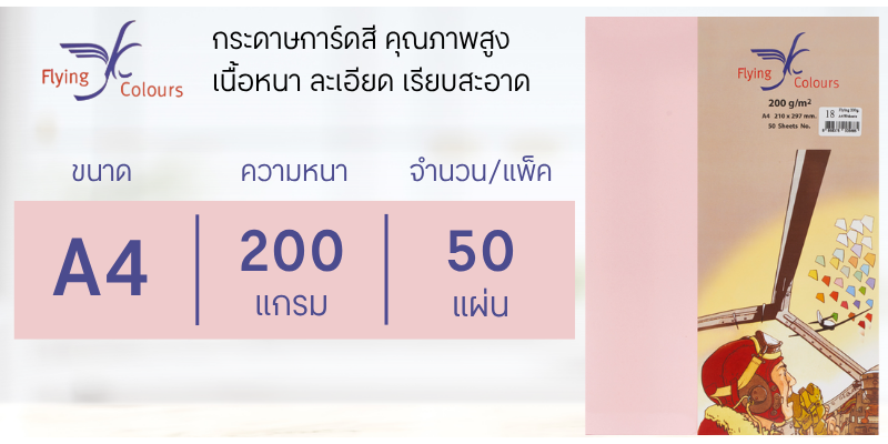 FLYING FLYING Colour Card Paper No.18 A4 200 gsm. Pink Color (50 Sheets ...