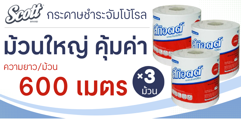 SCOTT SCOTT กระดาษชำระ Jumbo Roll Tissue 1 ชั้น (แพ็ค 3 ม้วน) | ของแท้ ...