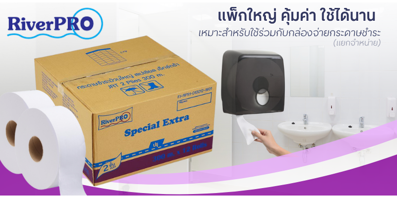 RIVERPRO RIVERPRO กระดาษชำระม้วนใหญ่ 2 ชั้น รุ่น Special Extra ยาว 300 ...
