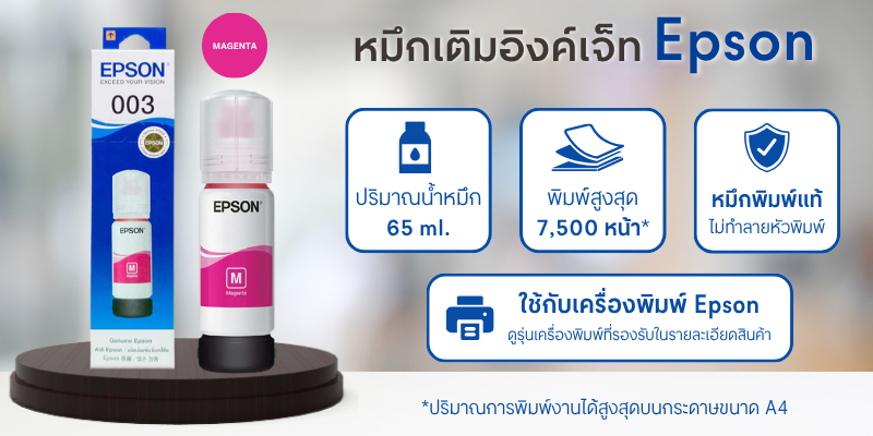 EPSON EPSON หมึกเติม รุ่น T00V300 สีม่วงแดง | ลด | Central Online
