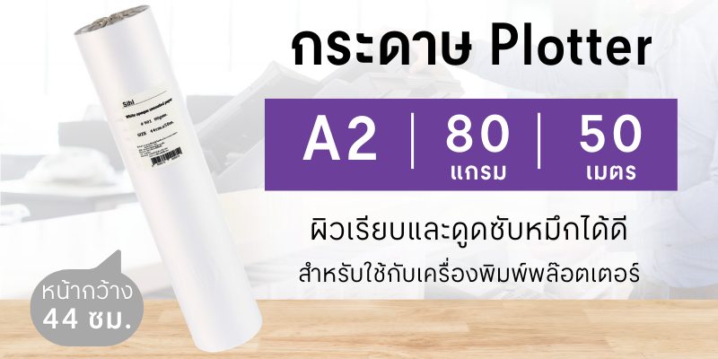 GAMMA GAMMA Inkjet Paper A2 80 gsm 44 cm. x 50 m. - Central.co.th