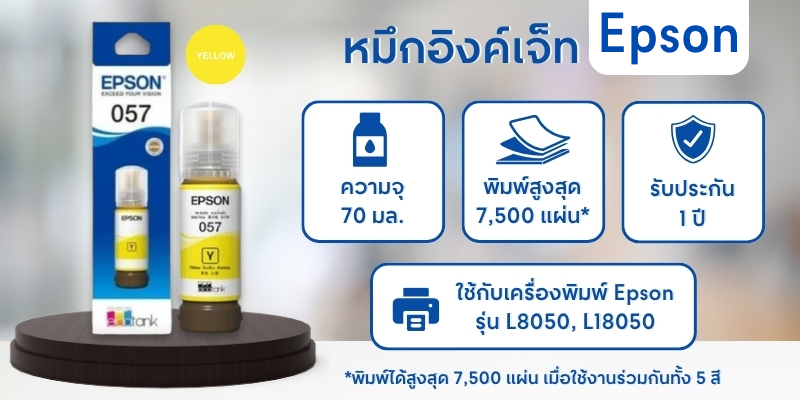 EPSON EPSON หมึกอิงค์เจ็ท รุ่น T09D400 (057) สีเหลือง | ของแท้ 100% ...