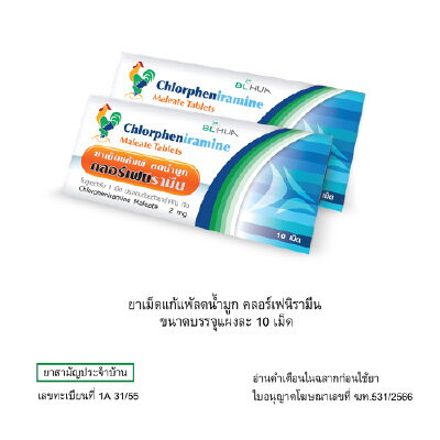 BL HUA Antihistamine and Decongestant Tablets Model Chlorpheniramine ...