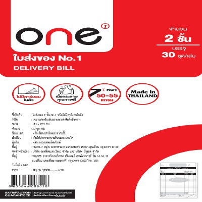 Delivery Bill Book No.1 VR 2Ply 30Set (4Books/Pack) | OfficeMate