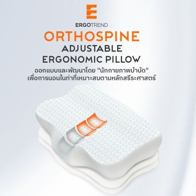 หมอนเพื่อสุขภาพปรับระดับสูงต่ำ ORTHOSPINE | OfficeMate