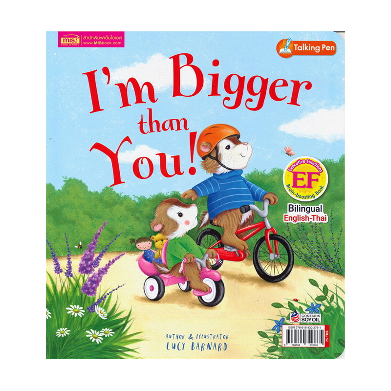 หนังสือฉันโตกว่าเธอนะ : I'm Bigger than You! | B2S