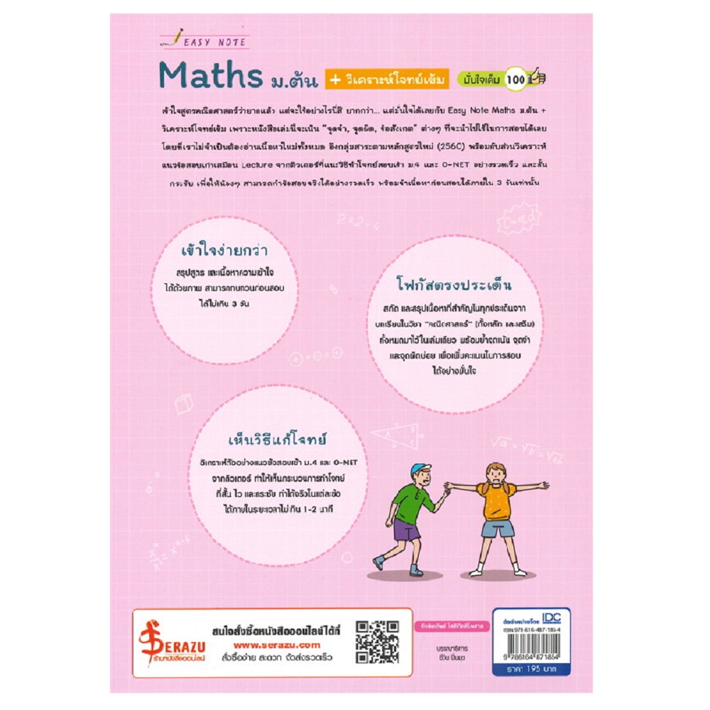 หนังสือ Easy Note Math ม.ต้น + วิเคราะห์โจทย์เข้ม มั่นใจเต็ม 100 | OfficeMate