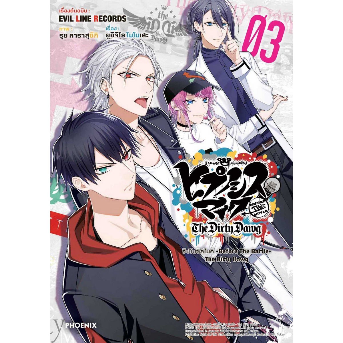 หนังสือการ์ตูน ฮิปโนซิสไมค์ Before the Battle The Dirty Dawg 3 (Mg) | B2S