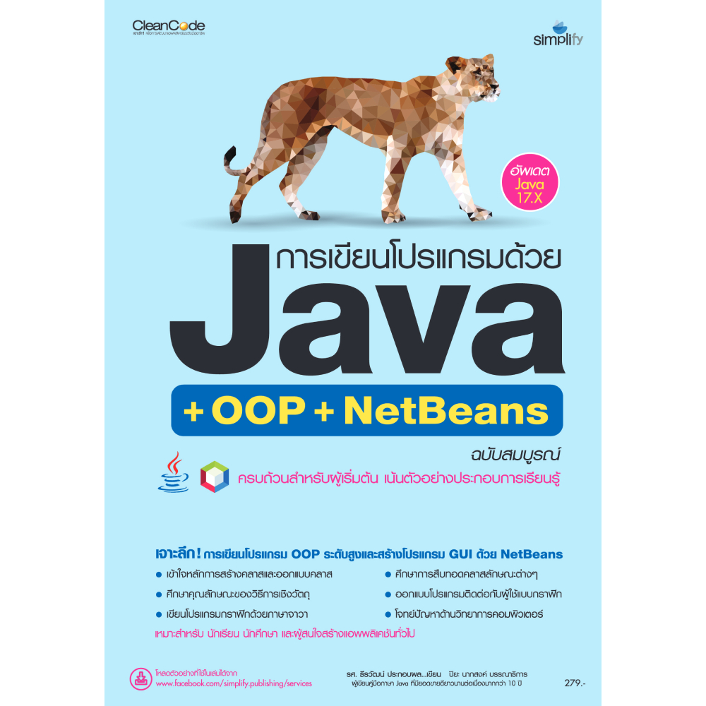 หนังสือ การเขียนโปรแกรมด้วย JAVA ฉบับสมบูรณ์ | B2S