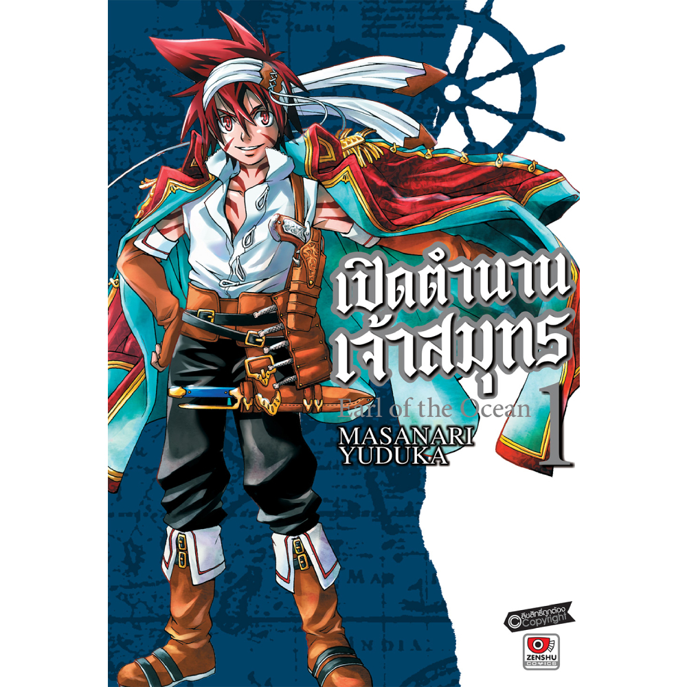 หนังสือ SET เปิดตำนาน เจ้าสมุทร เล่ม 1-2 (MG) | B2S