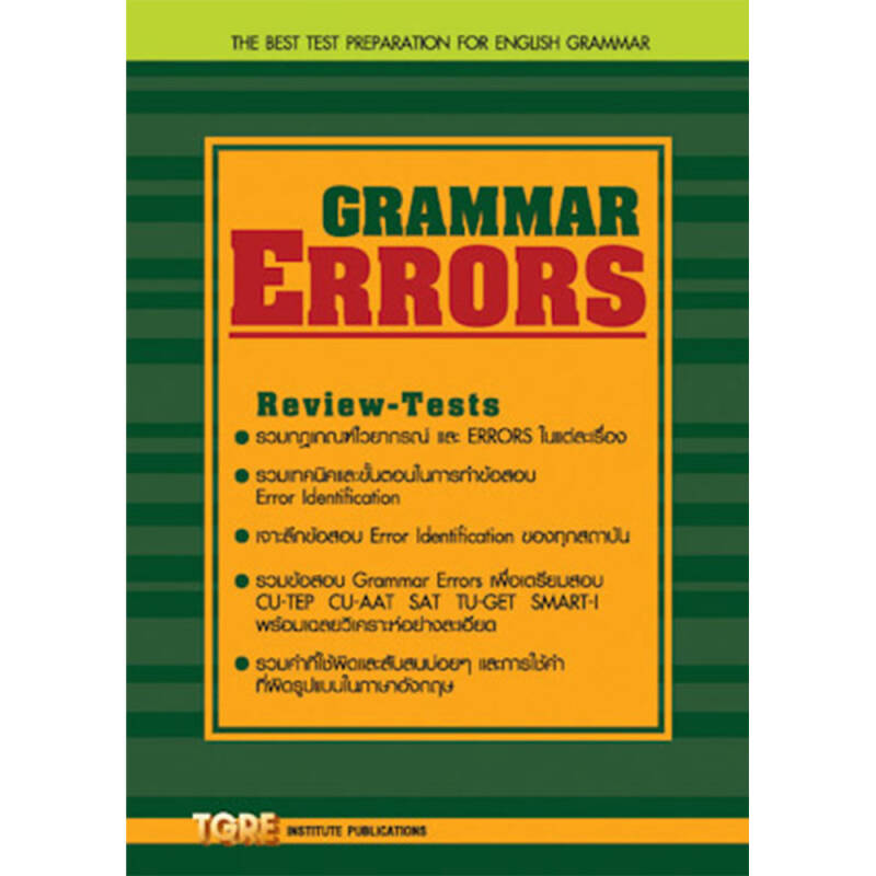 หนังสือ GRAMMAR ERRORS | B2S