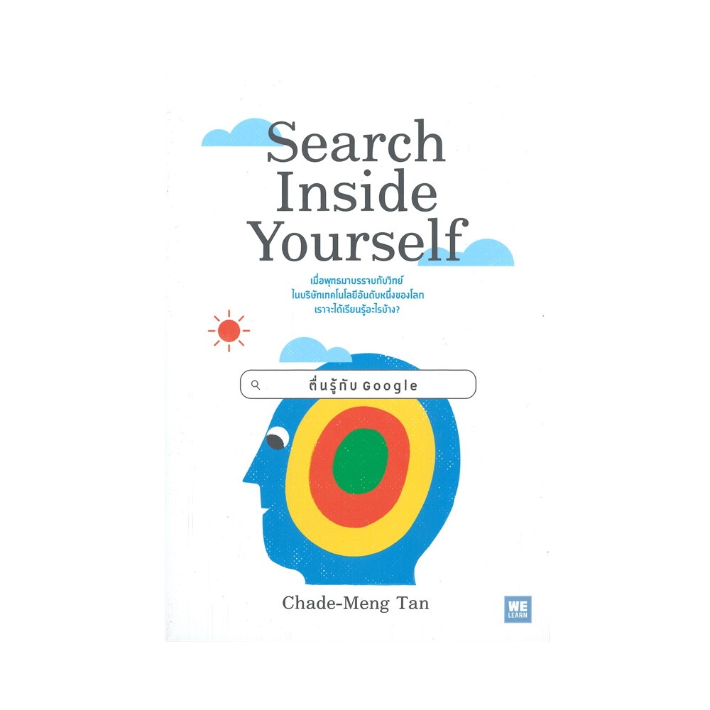 หนังสือ ตื่นรู้กับ Google Search Inside Yourself | B2S