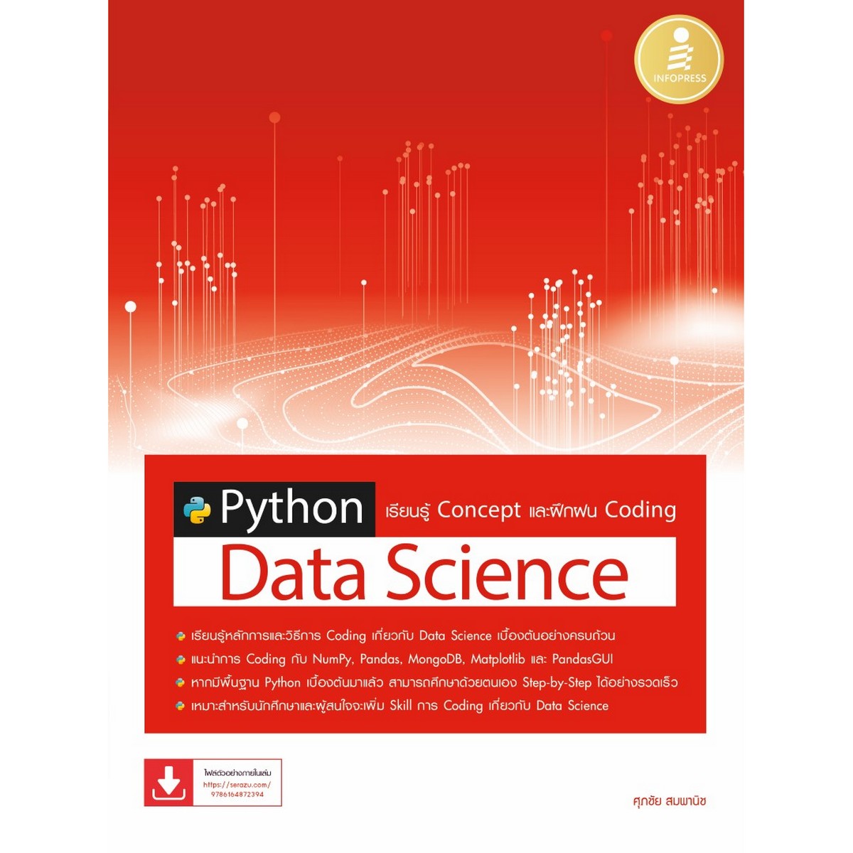 หนังสือ Python Data Science เรียนรู้ Concept และฝึกฝน Coding (ปกอ่อน) | B2S
