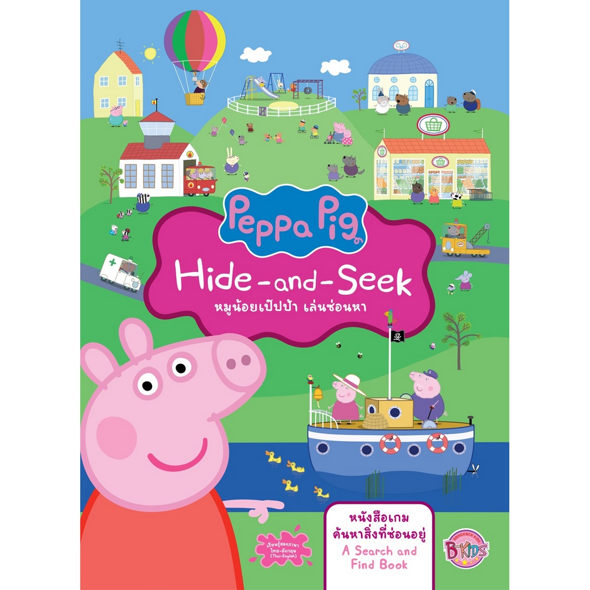 หนังสือนิทาน Peppa Pig Hide-and-Seek | B2S