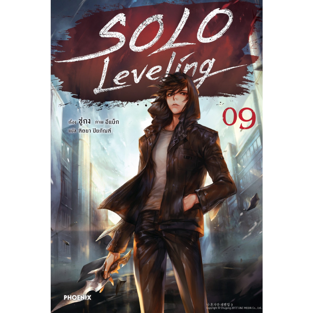 หนังสือ Solo Leveling 9 (LN) | B2S