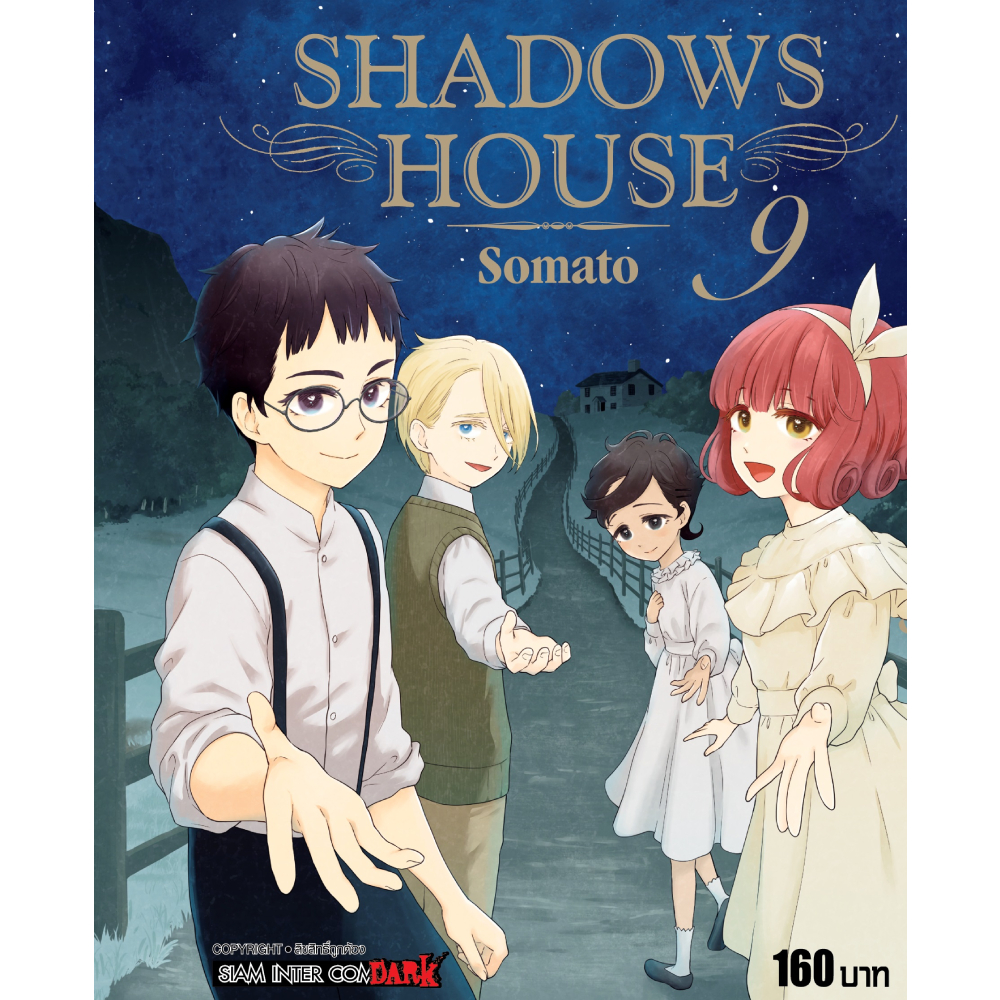 หนังสือ SHADOW HOUSE เล่ม 09 (MG) | B2S