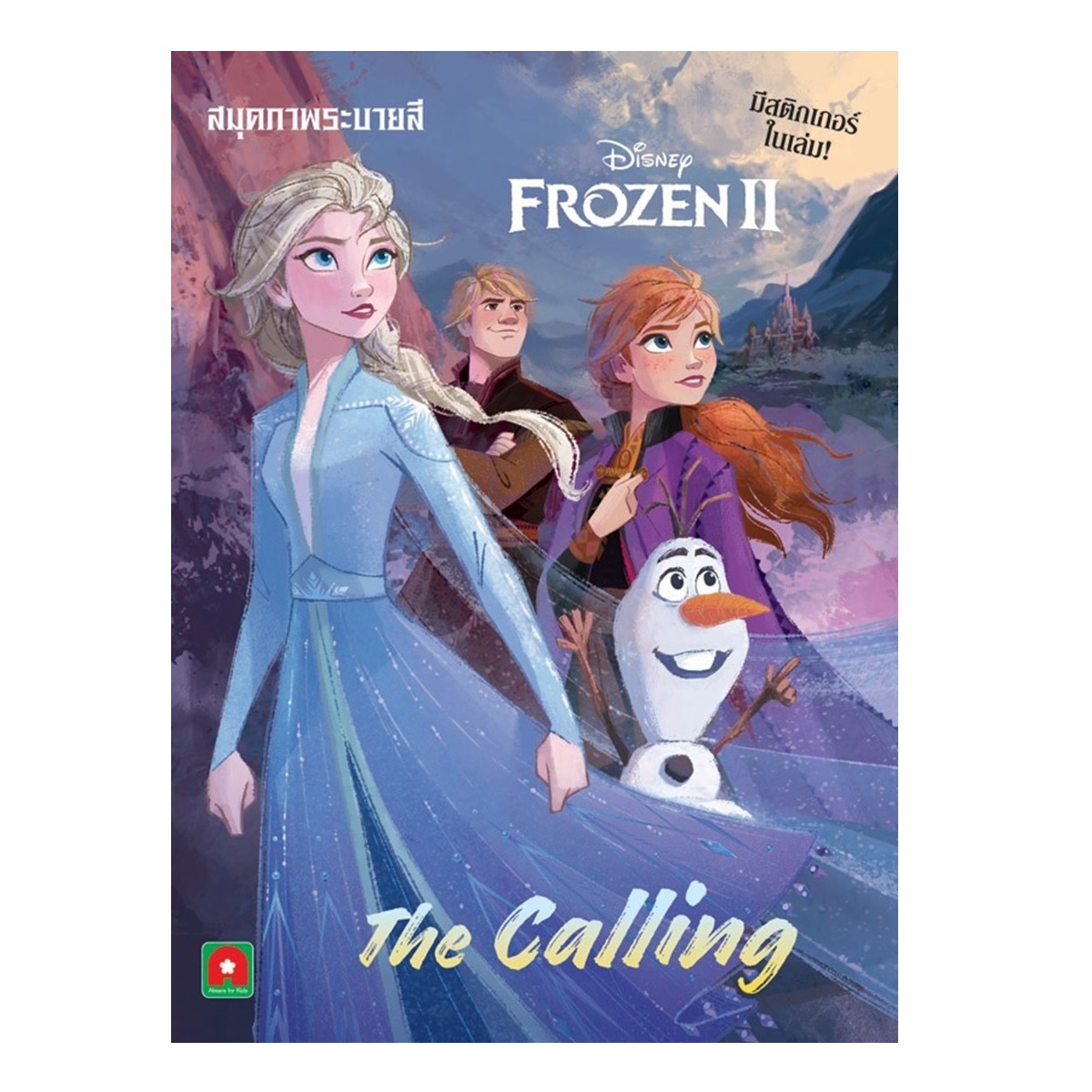 หนังสือ สมุดภาพระบายสีสติกเกอร์ Frozen II : The Calling | B2S