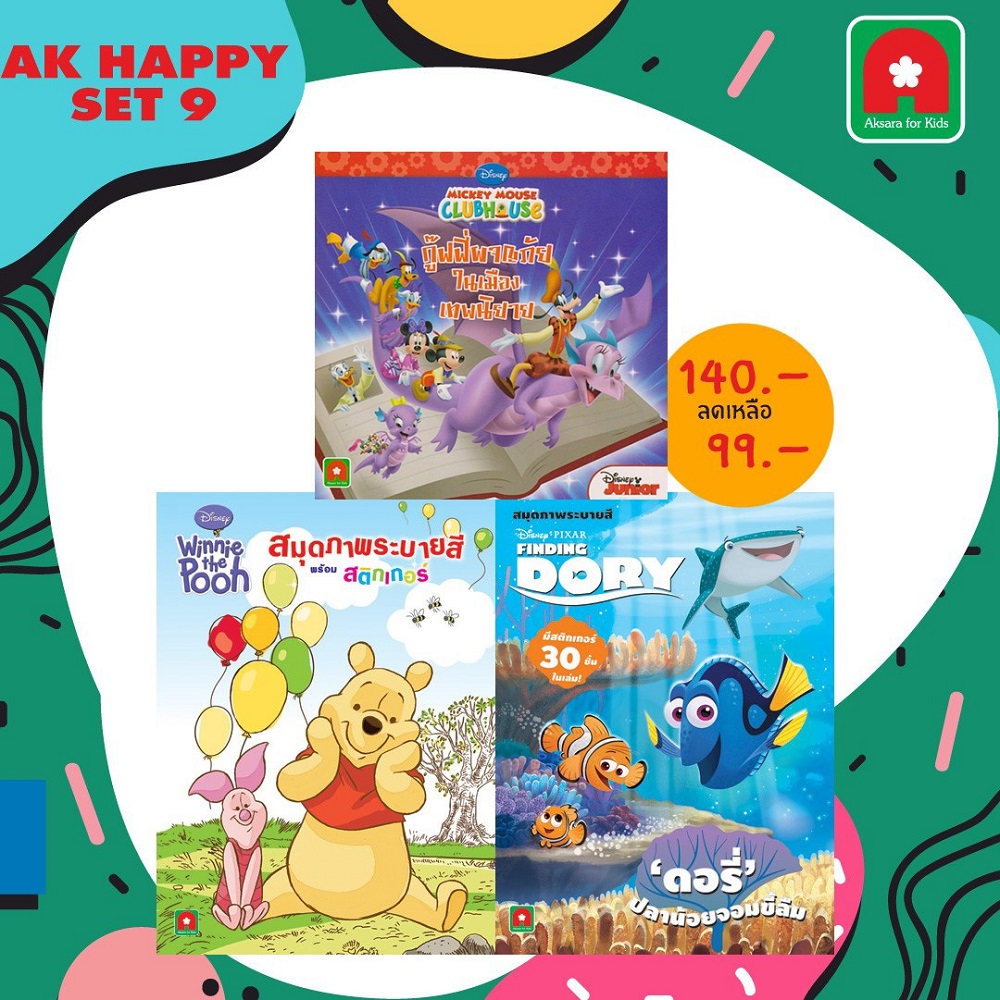 หนังสือ AK Happy set 9 (ปกอ่อน) | B2S