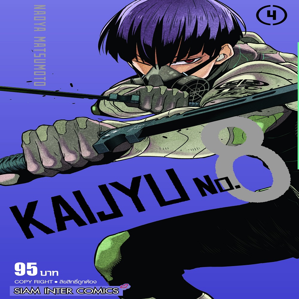 หนังสือKAIJYU No.8 เล่ม 4 Mg (ปกอ่อน) | B2S