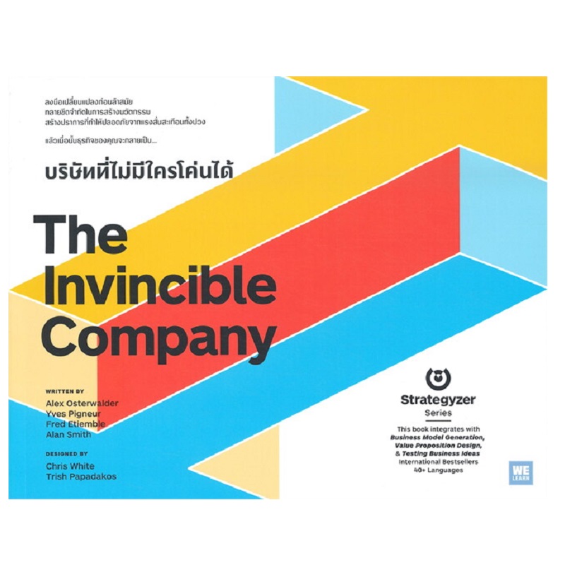 หนังสือ บริษัทที่ไม่มีใครโค่นได้ : The Invincible Company | OfficeMate