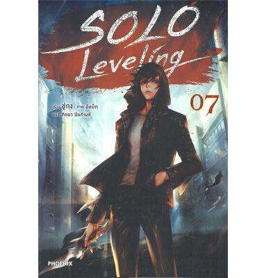 หนังสือ Solo Leveling 7 (LN) (ปกอ่อน) | B2S