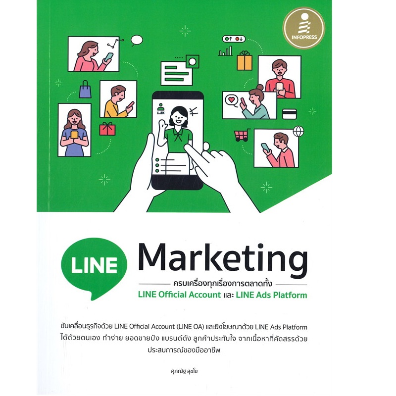 หนังสือ LINE Marketing ครบเครื่องทุกเรื่องการตลาดทั้ง LINE Official และ ...