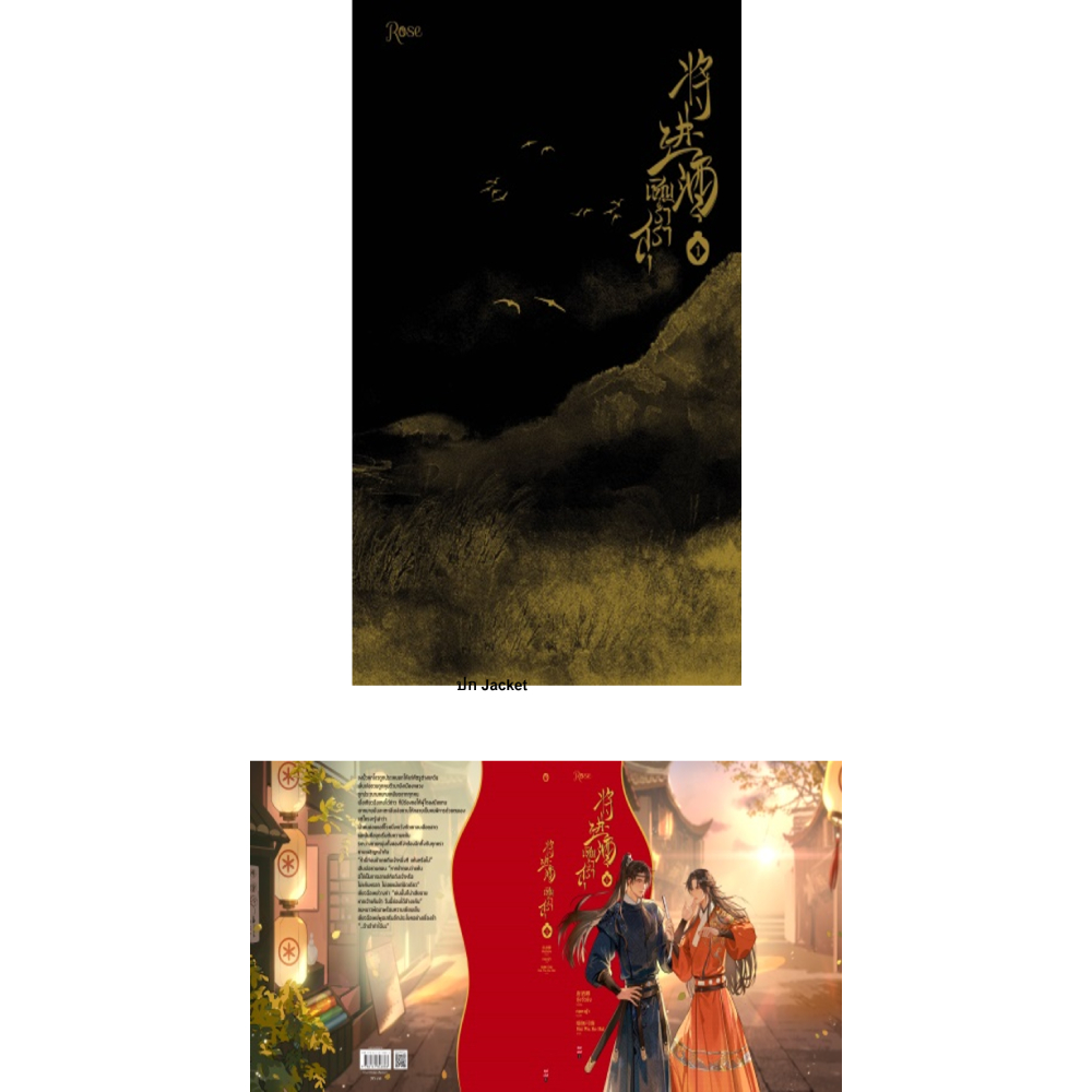 หนังสือ เชิญร่ำสุรา เล่ม 1 | B2S