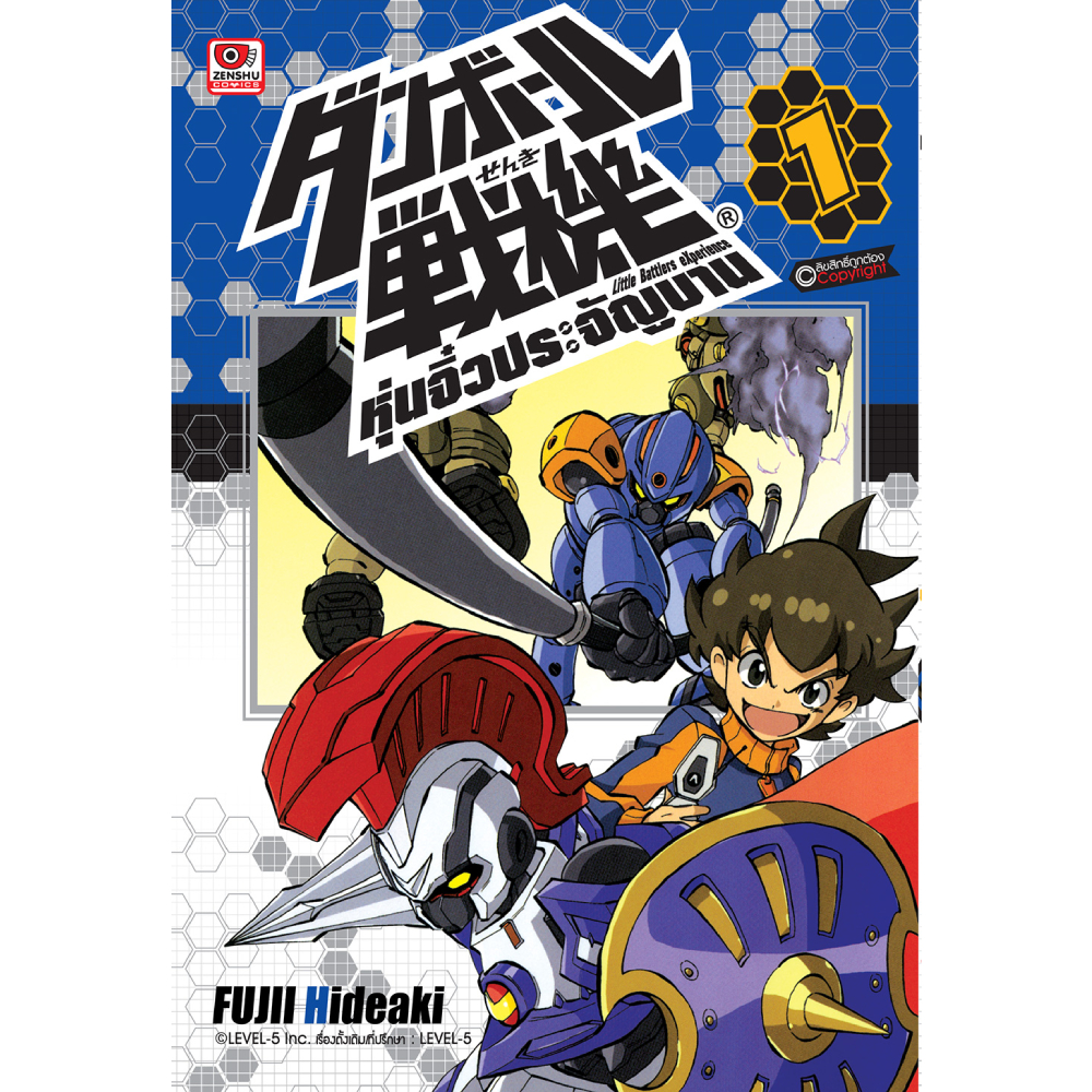 หนังสือ SET หุ่นจิ๋วประจัญบาน เล่ม 1-6 (MG) | B2S