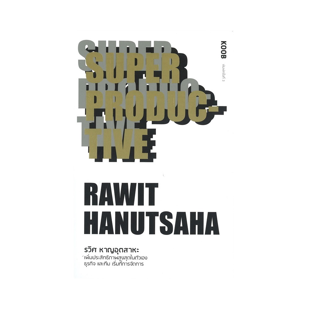 หนังสือ SUPER PRODUCTIVE | B2S