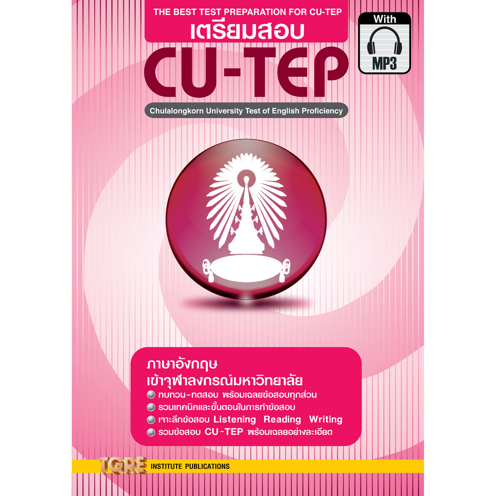 หนังสือ เตรียมสอบ CU-TEP with MP3 | OfficeMate