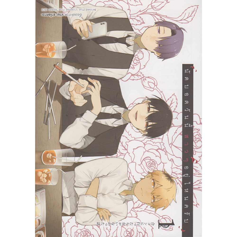 หนังสือ นัดบอดวันนี้ สาวๆ อยู่ไหมครับ เล่ม 01 (MG) | B2S