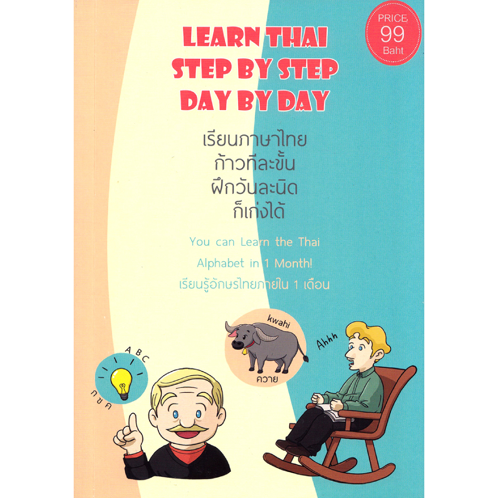 หนังสือ LEARN THAI STEP BY STEP DAY BY DAY เรียนภาษาไทย ก้าวทีละขั้น ...