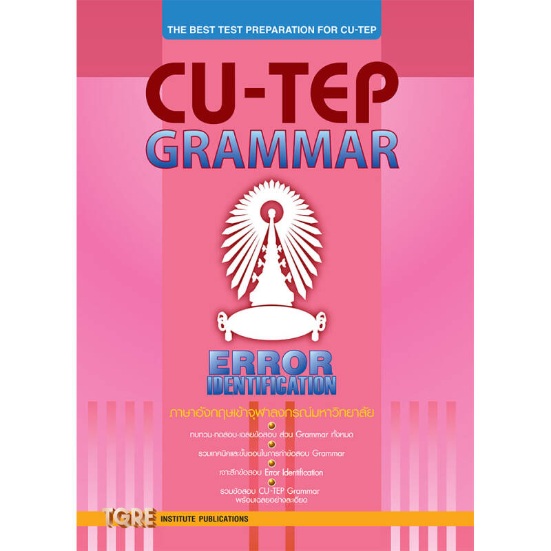 หนังสือ CU-TEP Grammar | B2S