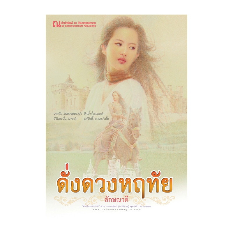 หนังสือ Set ดั่งดวงหฤทัย (เล่ม 1-2) | B2S