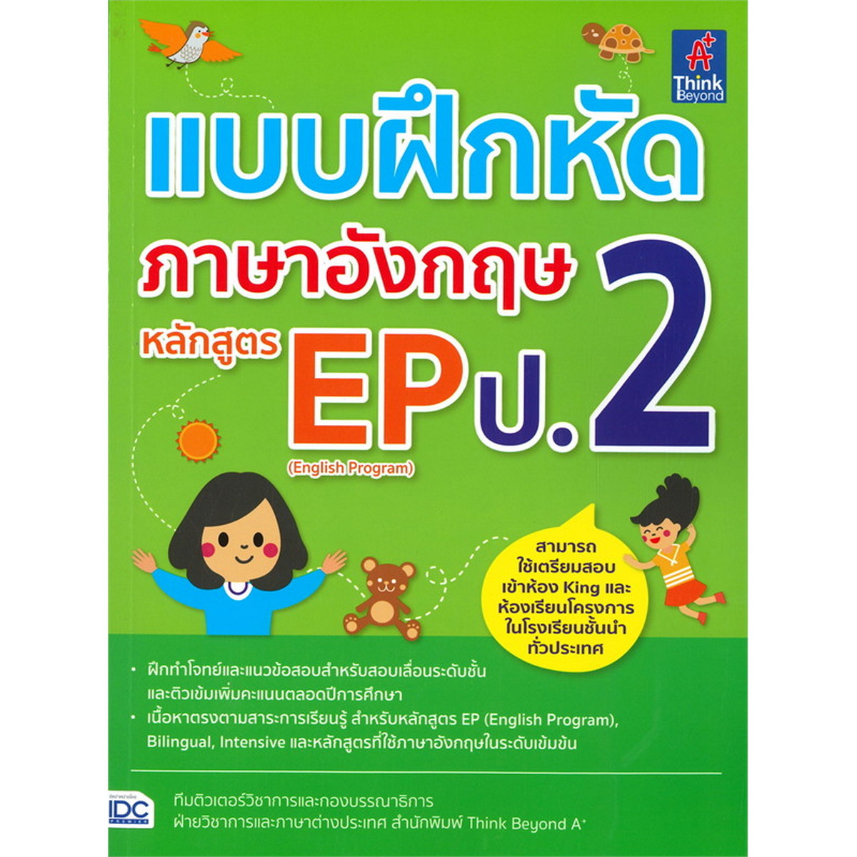 หนังสือ แบบฝึกหัดภาษาอังกฤษ หลักสูตร EP (English Program) ป.2 | B2S