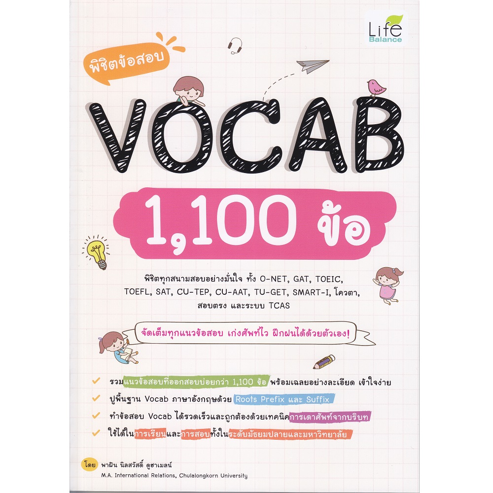 หนังสือ พิชิตข้อสอบ Vocab 1,100 ข้อ | B2S