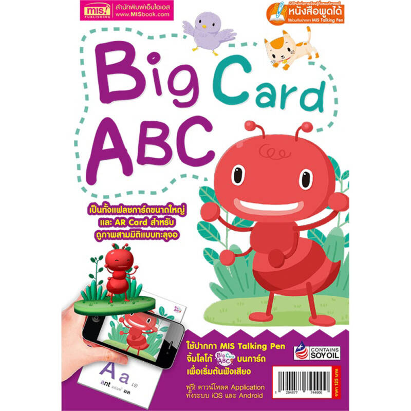 หนังสือ Big Card ABC | B2S