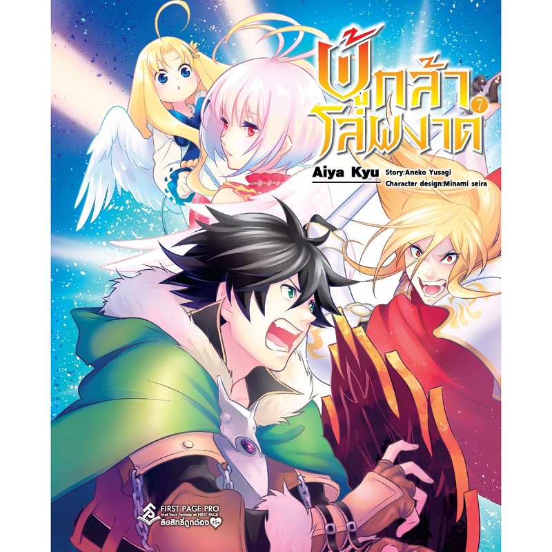 หนังสือ ผู้กล้าโล่ผงาด 7 (Mg) | B2S