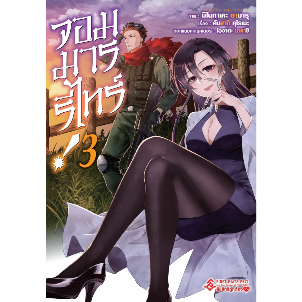 หนังสือ จอมมารรีไทร์ 2 (LN) | B2S