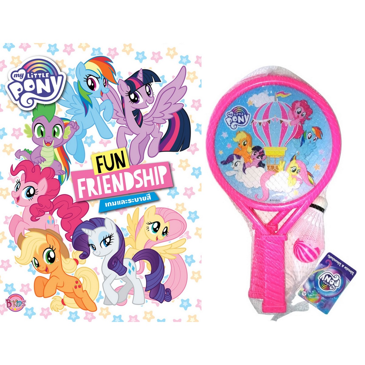 หนังสือภาพระบายสี MY LITTLE PONY FUN FRIENDSHIP | B2S