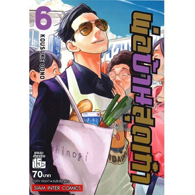 หนังสือ พ่อบ้านสุดเก๋า เล่ม 6 Mg | B2S