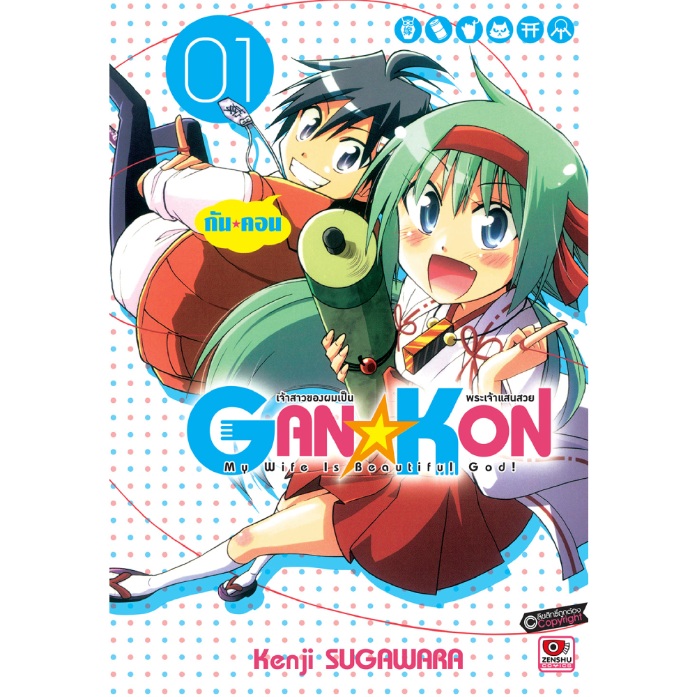 หนังสือ SET กัน*คอน Gan*kon เล่ม 1-5 (MG) | B2S