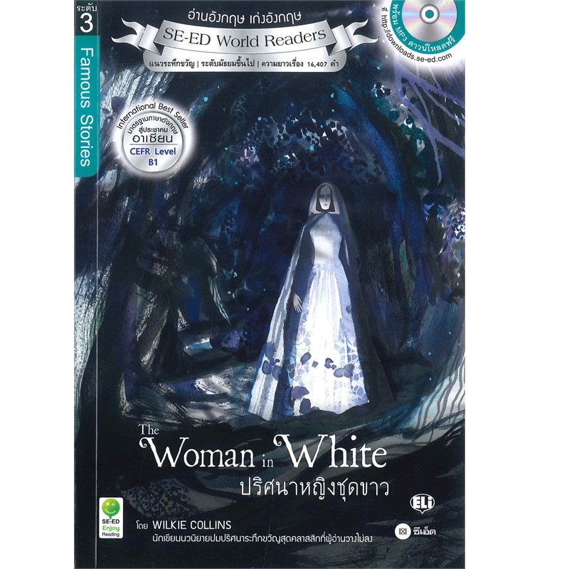 หนังสือ The Woman in White ปริศนาหญิงชุดขาว (ปกอ่อน) | B2S