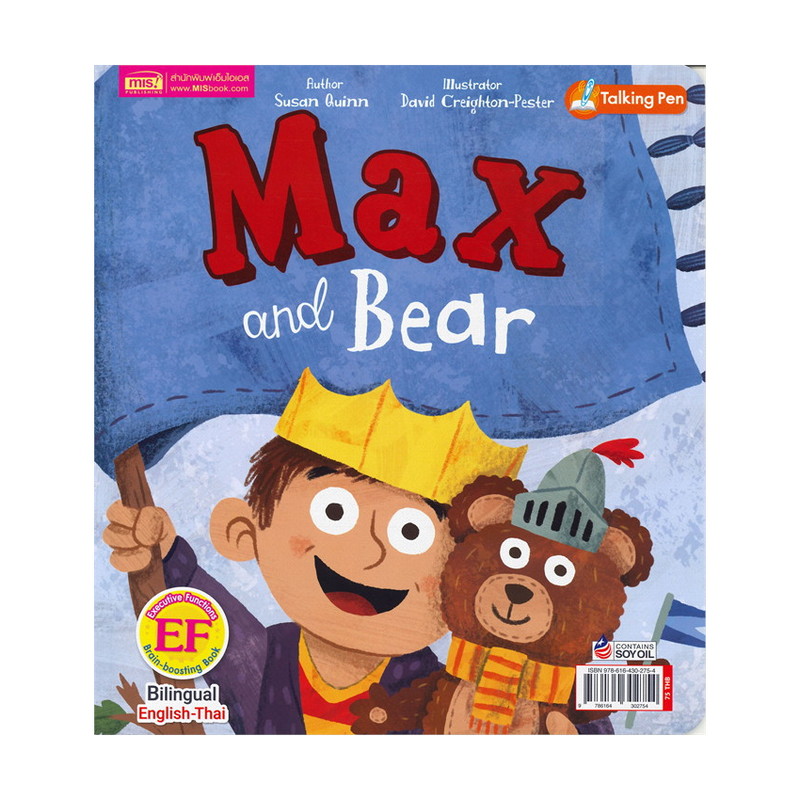 หนังสือแม็กซ์กับเจ้าหมีเพื่อนรัก : Max and Bear | B2S
