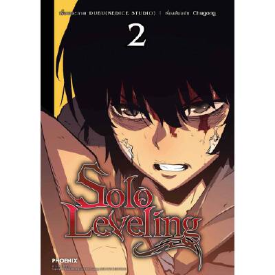 หนังสือ Solo Leveling 2 Mg | B2S