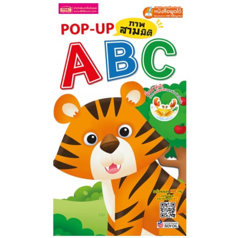 หนังสือ POP UP ภาพสามมิติ ABC | B2S