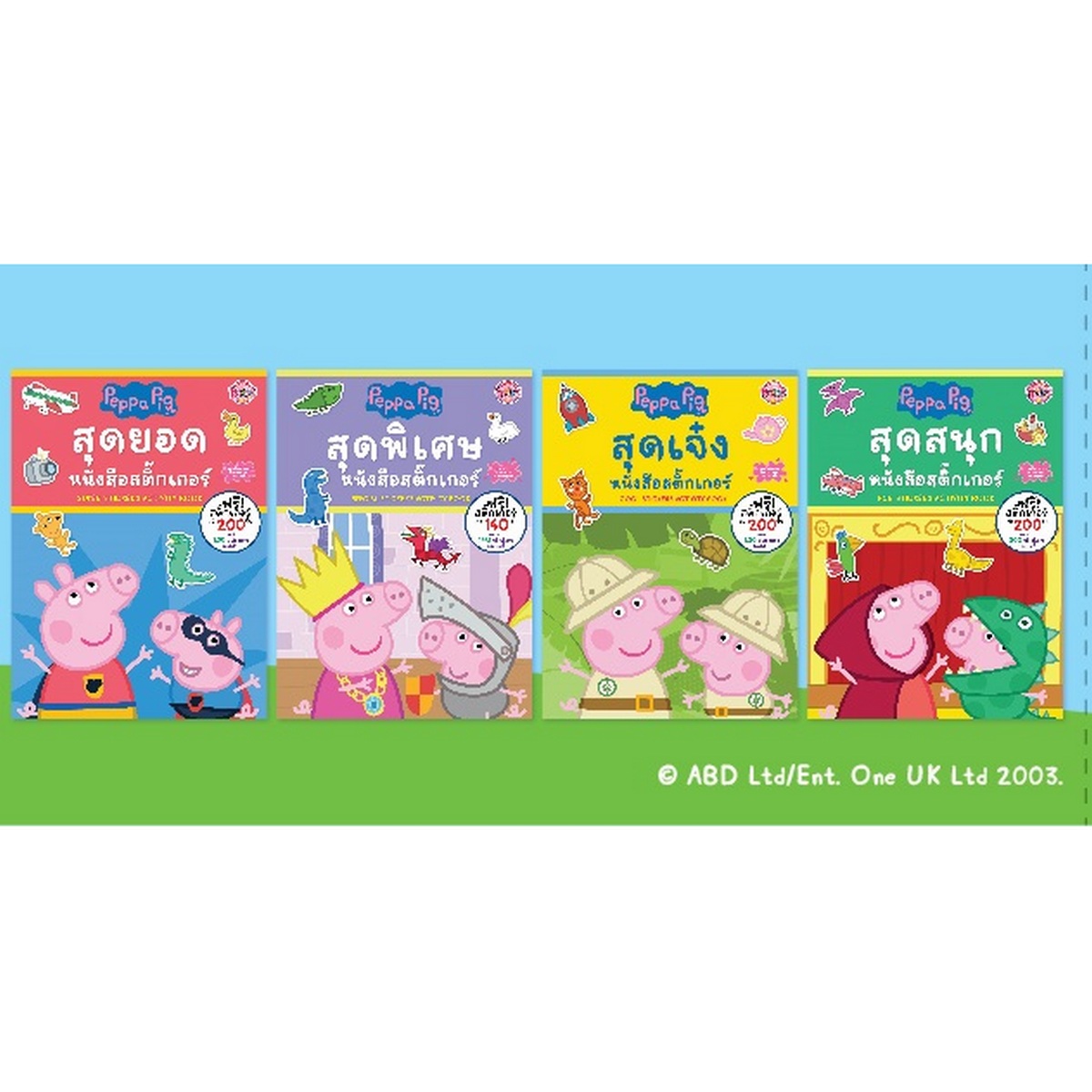 หนังสือ Peppa Pig Special Set Activity Book 4 เล่ม (ปกอ่อน) | B2S